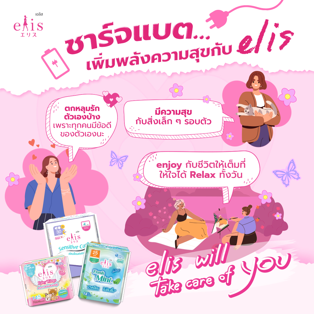 elis Tips | elis Sanitary Napkin